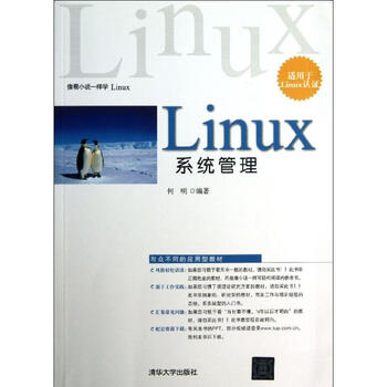 Linux系统管理 何明  书籍