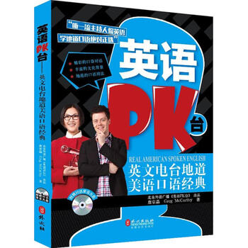 英语PK台
