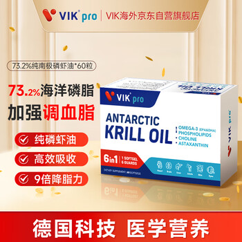 【vikVIKpro56%纯南极磷虾油60粒*2盒】VIKpro纯南极磷虾油软胶囊60粒*2盒 高含量无腥深海鱼油升级73.2%海洋磷脂epaDHA omega-3虾青素进口【行情 报价 价格 ...