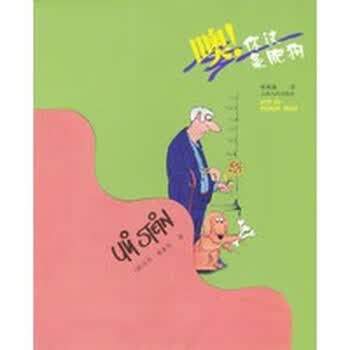 噢！你这条肥狗