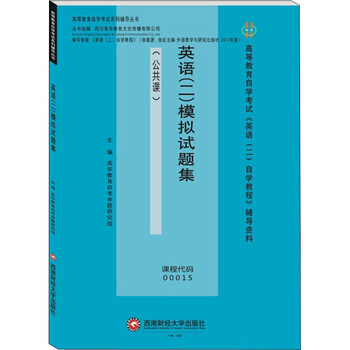 英语(二)模拟试题集