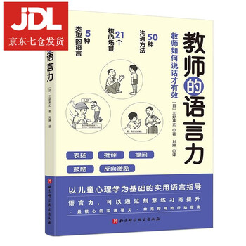 教师的语言力 三好真史 9787571414528
