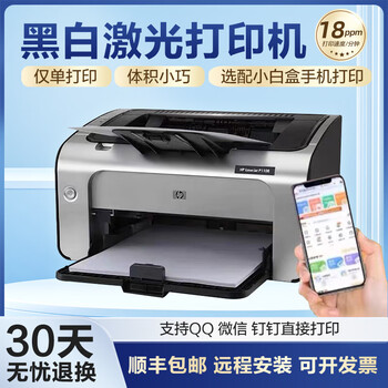 惠普hpP1108/1007黑白激光打印机小型办公学生家用财务凭证A4 1008 不带硒鼓【图片 价格 品牌 报价】-京东
