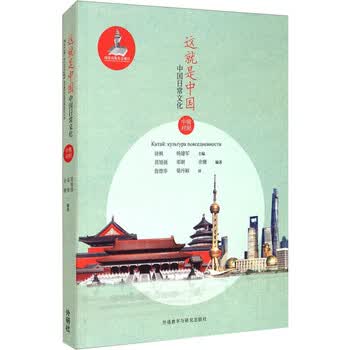 这就是中国 中国日常文化