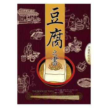台版 豆腐之书35周年纪念版[柿子]