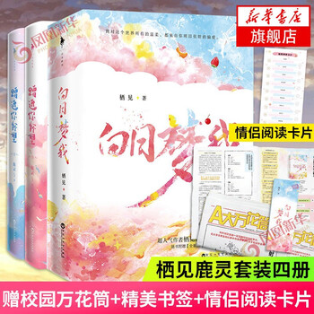 【包邮】白日梦我 桃枝气泡 栖见 偷偷藏不住 难哄1+2完结篇 竹已 正版小说 偏偏宠爱 晋江青春文学小说系列自选 >白日梦我+蹭进你怀里 两本套