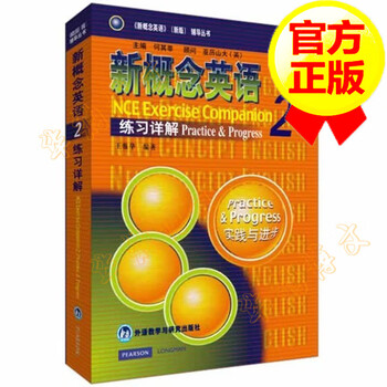 正版书籍 外研社 新概念英语2 练习详解