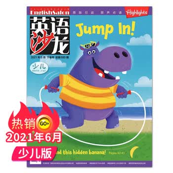 【单期可选/少儿版】英语沙龙少儿杂志2021/2022年月刊Highlights版权合作双语版英文学习青少年课 2021年6月刊（少儿版）