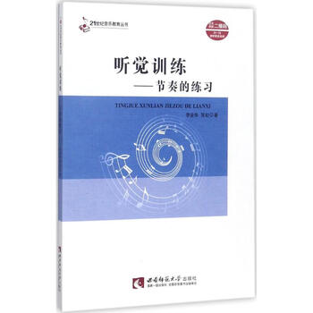 听觉训练 李金华,常虹   书籍