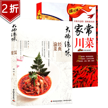 【 2折】大师绝味：经典渝菜+家常川菜