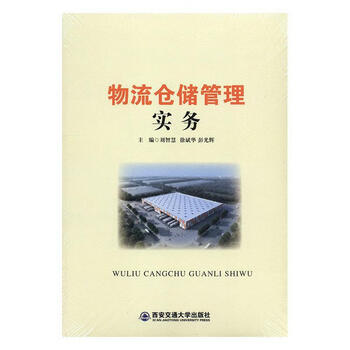 物流仓储管理实务 刘智慧 管理 9787560561721
