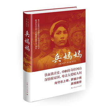 兵妈妈 成* 传记 9787208140998