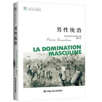 保证正版 男性统治 [法]皮埃尔•布尔迪厄 ,刘晖 中国人民大学出版社 97873001