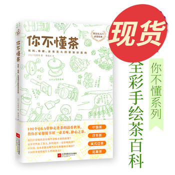 你不懂茶   现货