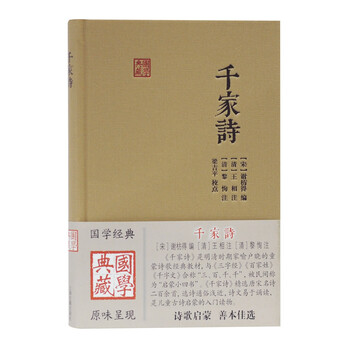 千家诗/国学典藏