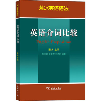 英语介词比较
