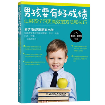 男孩要有好成绩