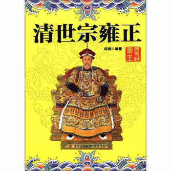 清世宗雍正 何君