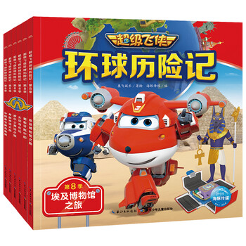 超级飞侠第八季 环球历险记 套装全6册 带拼音彩图彩绘注音版 绘本图画故事书 幼儿园卡通书籍