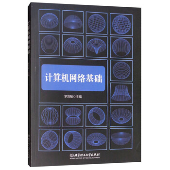 计算机网络基础