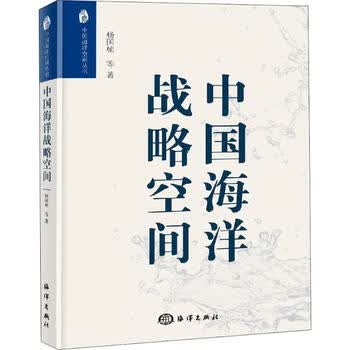中国海洋战略空间