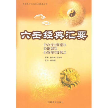 六壬经典汇要