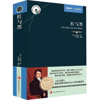 红与黑 司汤达 原著无删减 英文原版+中文 中英对照 名家名译 世界经典文学名著 英文语阅读书籍