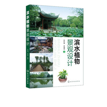 滨水植物景观设计
