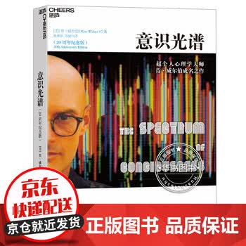 意识光谱（20周年纪念版） 正版