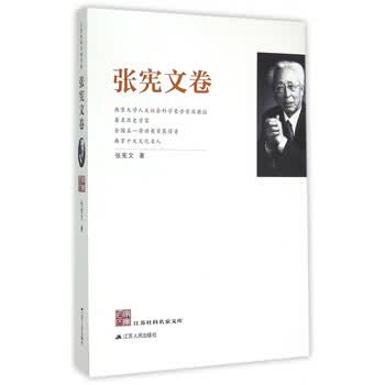 江苏社科名家文库(张宪文卷)