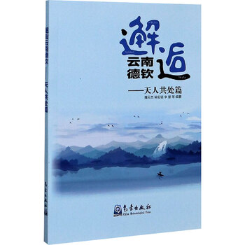 邂逅云南德钦——天人共处篇