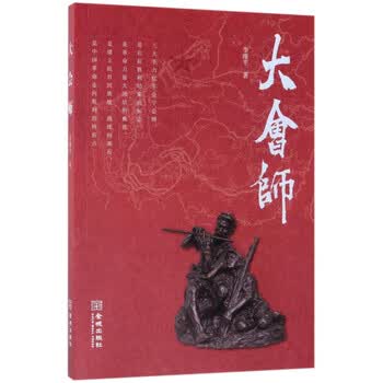 大会师