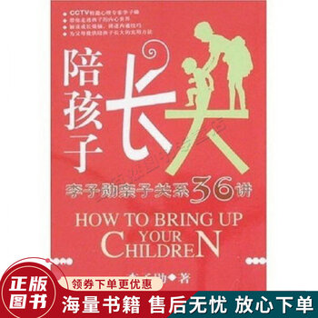 陪孩子长大