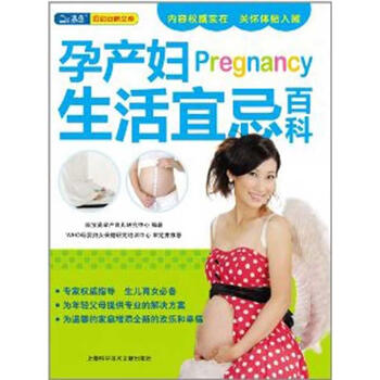 孕产妇生活宜忌百科 陈宝英  作 书籍
