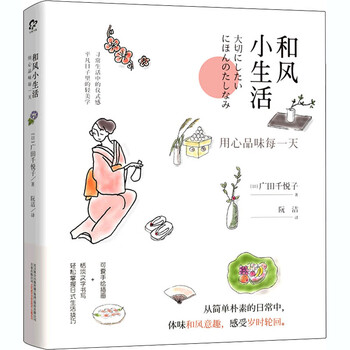 和风小生活 用心品味每一天