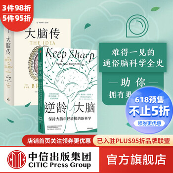 包邮 逆龄大脑+大脑传（套装2册）桑贾伊古普塔等著 中信出版社图书