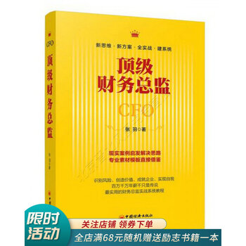 顶级财务总监