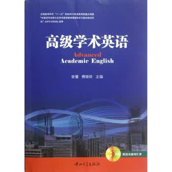 高级学术英语 曾蕾,傅晓玲 编  书籍