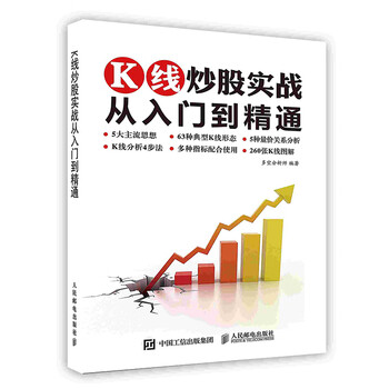 [按需印刷]K线炒股实战从入门到精通