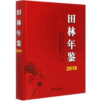 田林年鉴（2018）