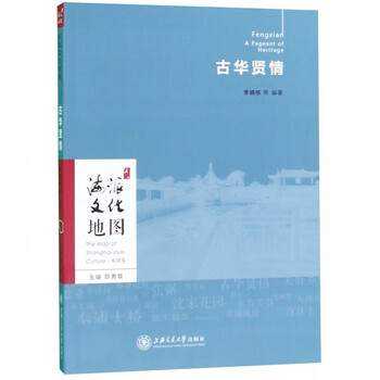 古华贤情/海派文化地图