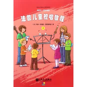 法国儿童视唱教程 4 书籍
