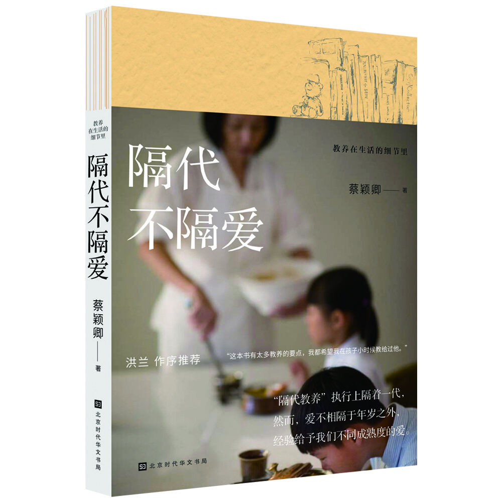 教养在生活的细节里：隔代不隔爱