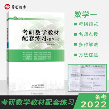备考2023考研数学一教材配套练习 高等数学线性代数概率论与数理统计