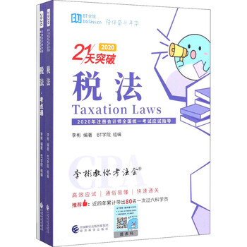 税法 2020(全3册) 李彬  书籍