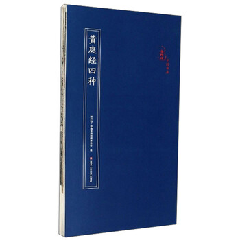 黄庭经四种/原作坊·中国书法