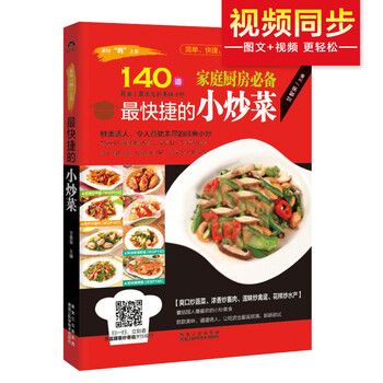 快捷的小炒菜 家庭厨房 鲜美诱人，令人意犹未尽的经典小炒 甘智荣 黑龙江科学技术出版社