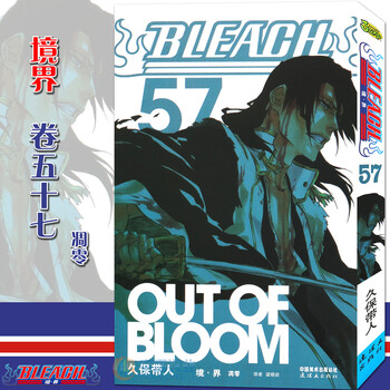 现货【赠书签】正版 BLEACH 境·界 死神57 漫画 第57册 凋零 [日]久保带人 境界死神漫画 日本经典动漫 漫画畅销图书籍 中少动漫