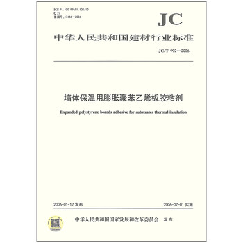 JC/T 992-2006 墙体保温用膨胀聚苯乙烯板胶粘剂