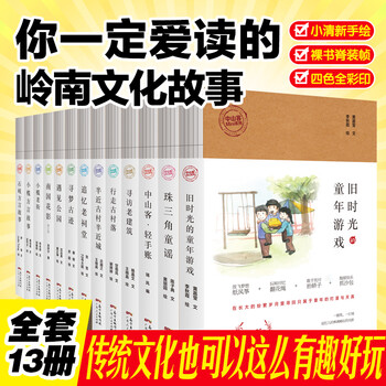 中山客Mini系列（13册）
